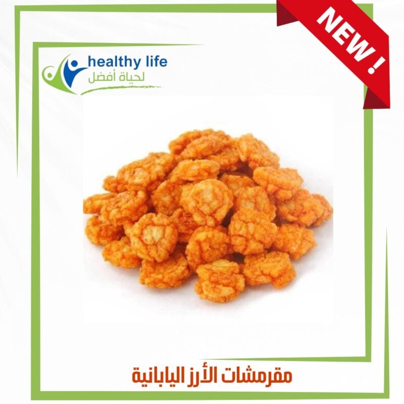 مقرمشات الأرز اليابانية - healthy life kw